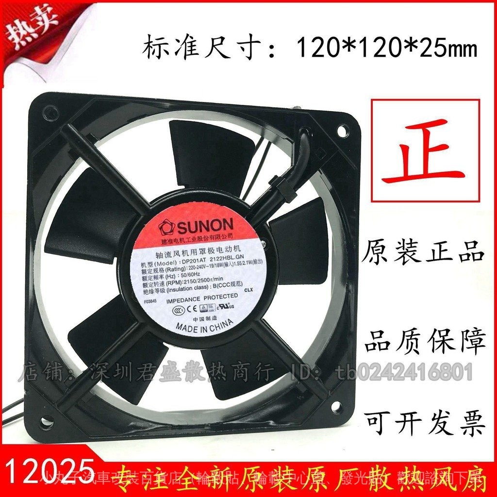 DP201AT 2122HBL.GN 臺灣建準SUNON 12025 220V 12CM交流散熱風扇 | 蝦皮購物