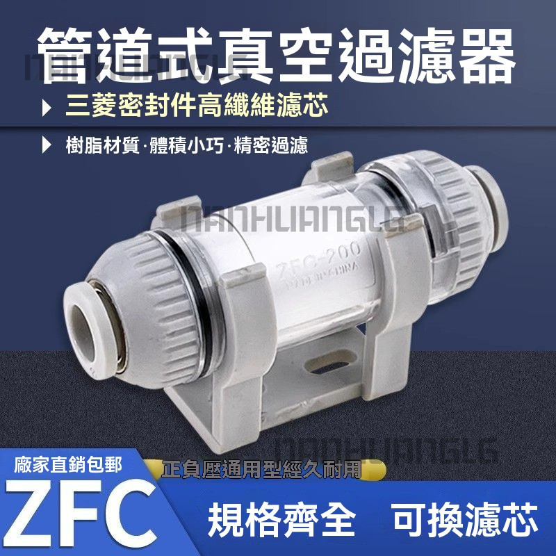 SMC型ZFC100/200-04B/06B/08B小型負壓氣動管道大流量真空過濾器 氣動真空正負壓過濾器管道型負壓濾芯 | 蝦皮購物