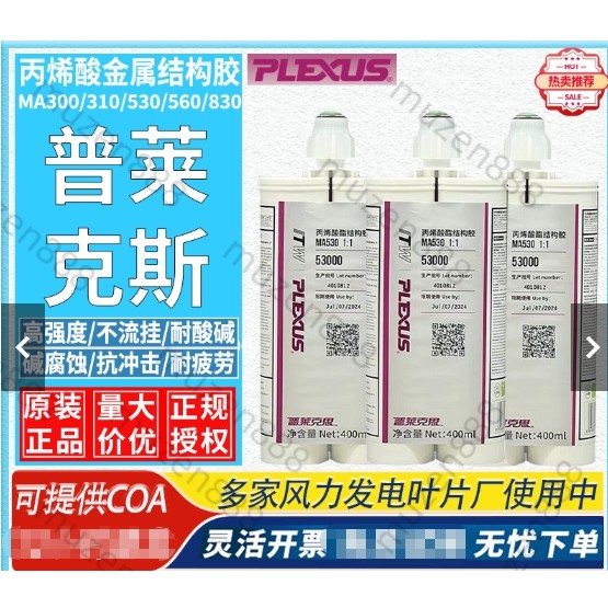 五金 暢銷plexus普萊克斯ma300/ma310/ma530/ma830甲基丙烯酸金屬用結構膠//8可開票 | 蝦皮購物