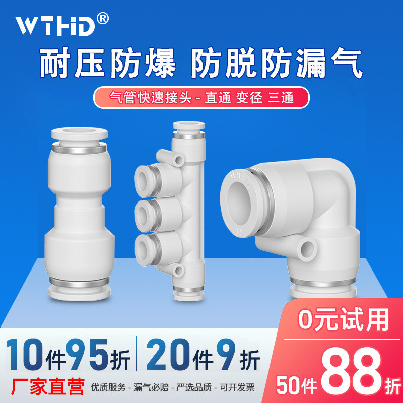 WTHD氣動快插PU氣管接頭PG/PV/PK變徑PKG/04/06/08/10/ | 蝦皮購物