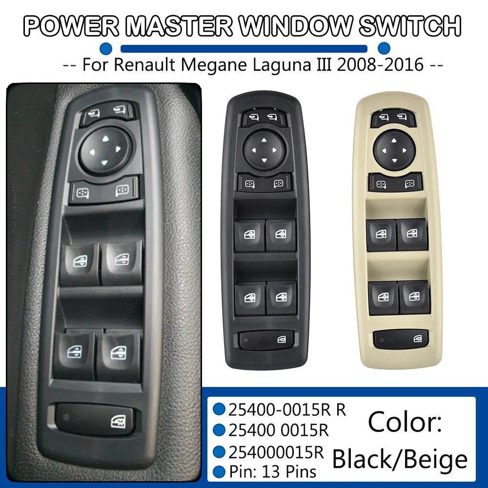 電動主窗開關 254000015R 25400-0015R 適用於雷諾梅甘娜 Laguna III 2008 2009 | 蝦皮購物
