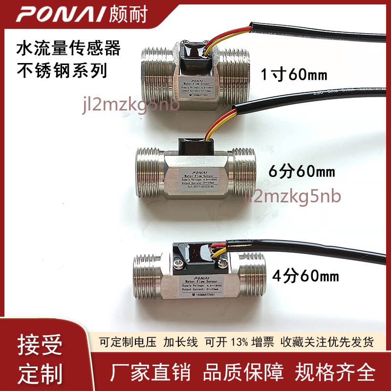 【可開發票】2分 4分 6分 1寸 1.5寸 不鏽鋼霍爾 高溫水流量 傳感器 脈衝PONAI水控機 | 蝦皮購物