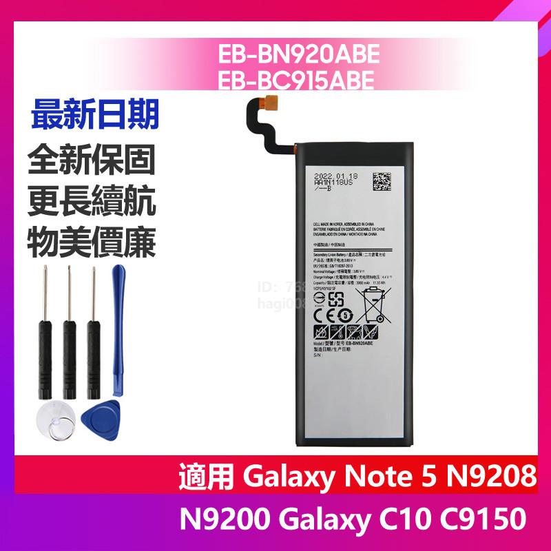 三星 Note5 N9208 N920c C10 C9150 全新電池 EB-BC915ABE EB-BN920ABE | 蝦皮購物