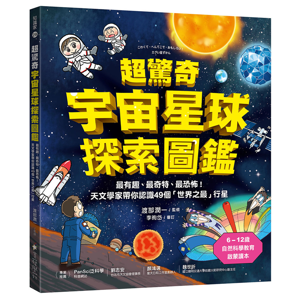 超驚奇宇宙星球探索圖鑑：最有[79折]11101075159 TAAZE讀冊生活網路書店 | 蝦皮購物