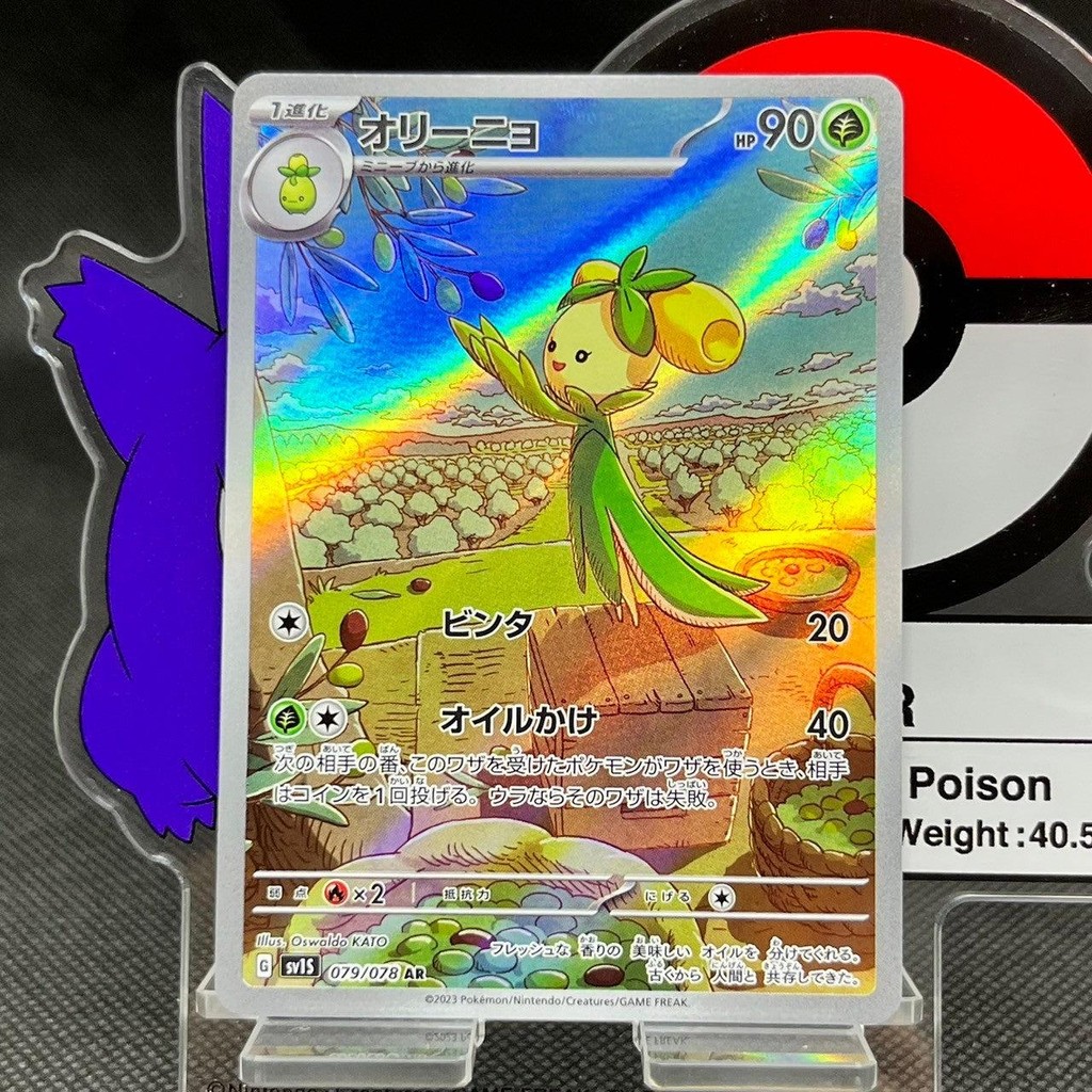 寶可夢PTCG日版 奧利紐 AR 079/078 SV1S | 蝦皮購物