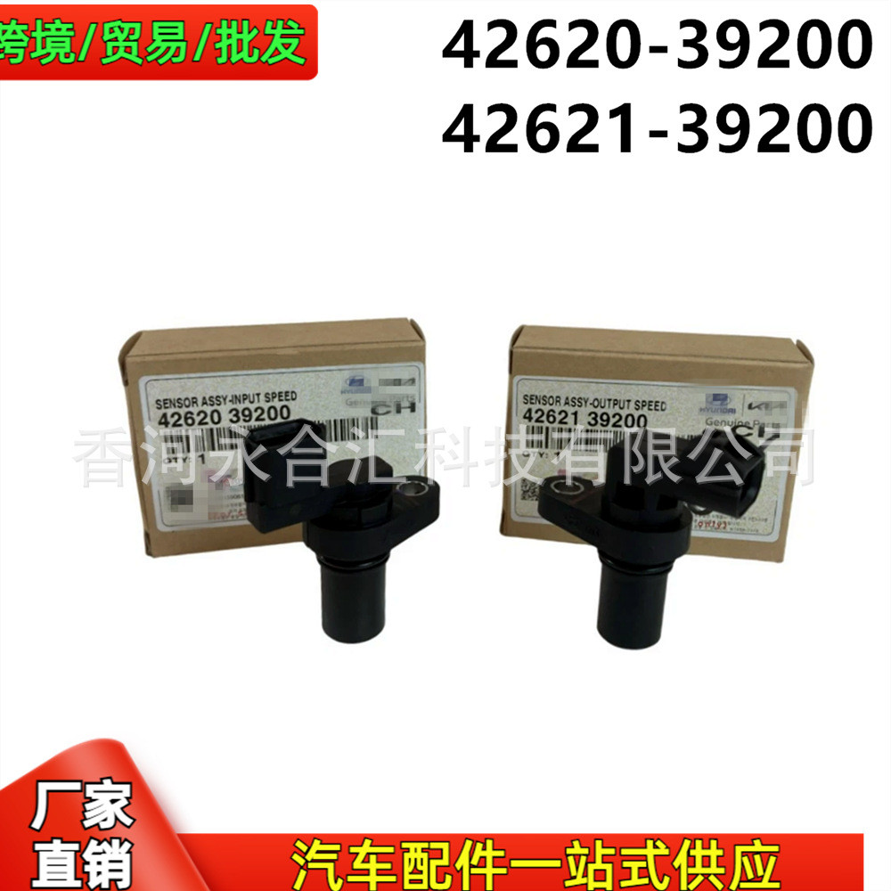 4262039200 42620-39200適用於現代起亞變速箱輸入輸出速度傳感器 | 蝦皮購物