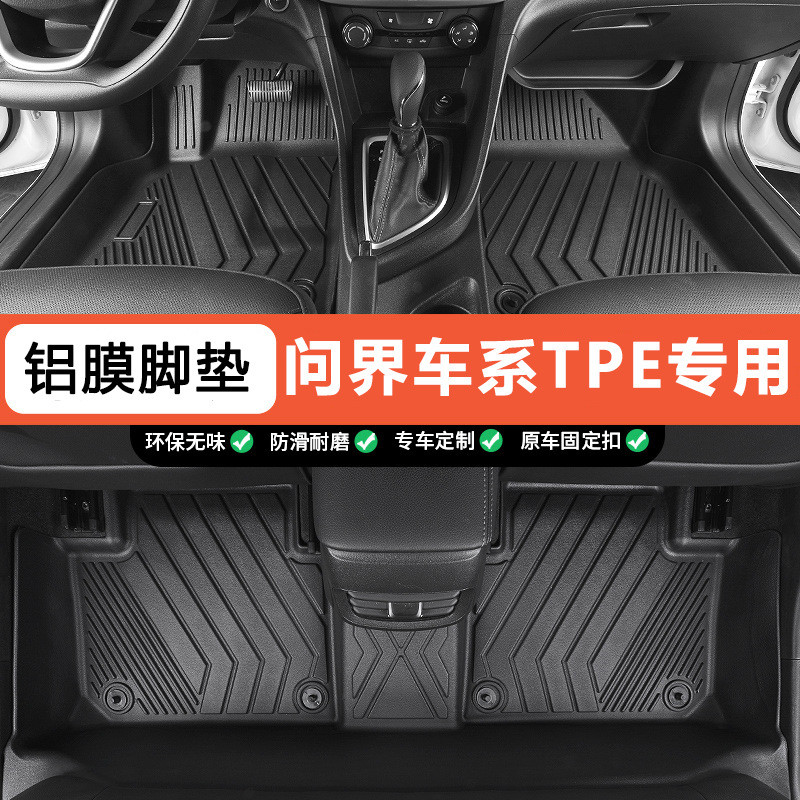 賽力斯問界M5 M7 M9五座六座全包圍SF5耐磨防水TPE專用汽車腳墊 | 蝦皮購物