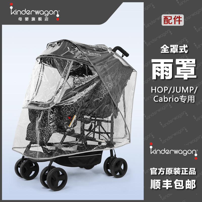 免運 雨罩 美國Kinderwagon HOP Jump Cabrio 雙胞胎大小孩推車全罩式大雨罩 | 蝦皮購物