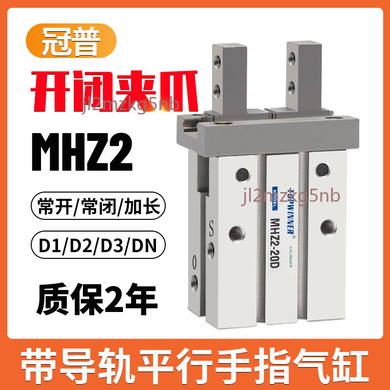 【可開發票】冠普平行夾爪 MHZ2-6D 10D1 16D2 20D3 25DN 32S 40C機械開閉氣缸 | 蝦皮購物