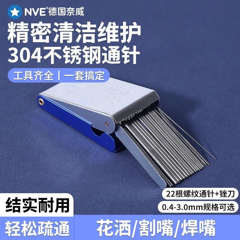 多功能通針不鏽鋼割嘴疏通器通孔割槍導電嘴清理器煤氣通孔鋼絲 SKAE | 蝦皮購物