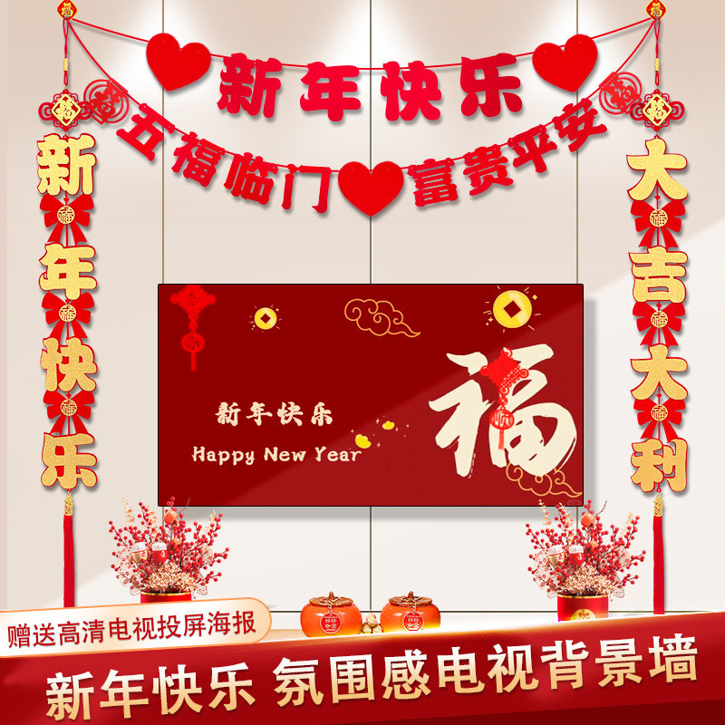 2025新年裝飾品客廳電視背景牆吊飾蛇年拉花對聯過年春節氛圍24.12.30 XFHF | 蝦皮購物
