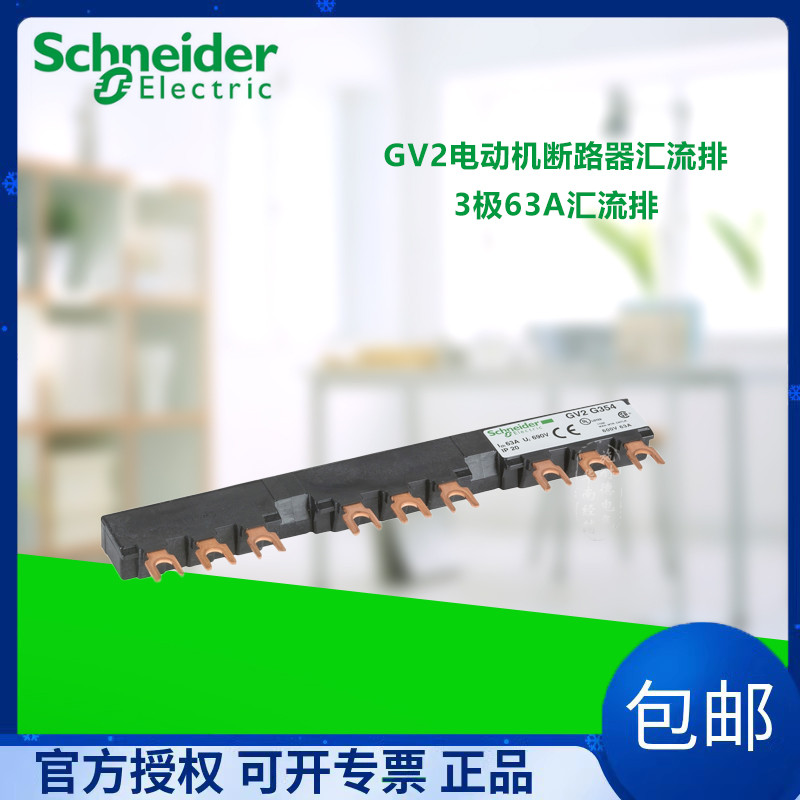 施耐德馬達斷路器GV2附件 3極63A母排 GV2G05 4抽頭5抽頭 GV2G245 | 蝦皮購物