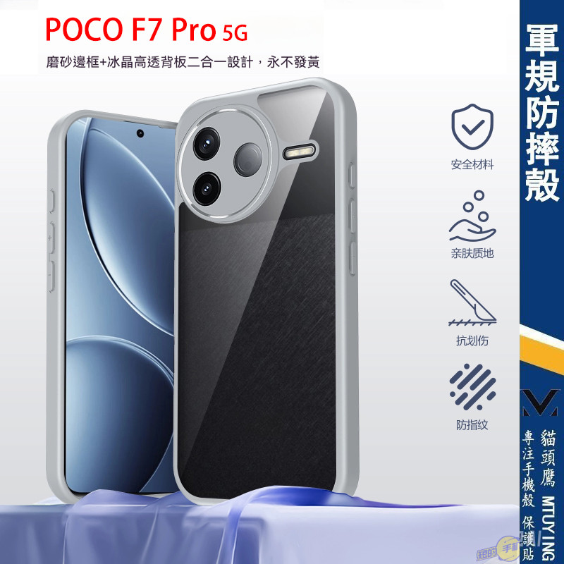POCO F7 X7 M7 Pro 手機殼 F7 Ultra 防摔殼 F7 高透美背 適用 POCO X7 F7 Pro | 蝦皮購物