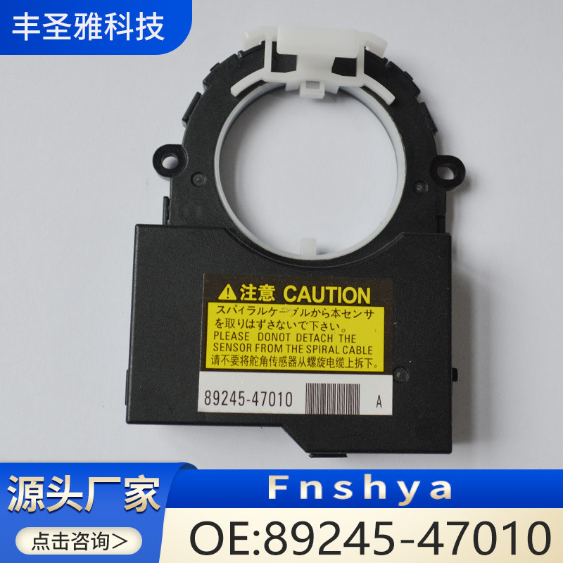 89245-47010適用於豐田角度傳感器 平口五針版汽車轉向角傳感器 | 蝦皮購物
