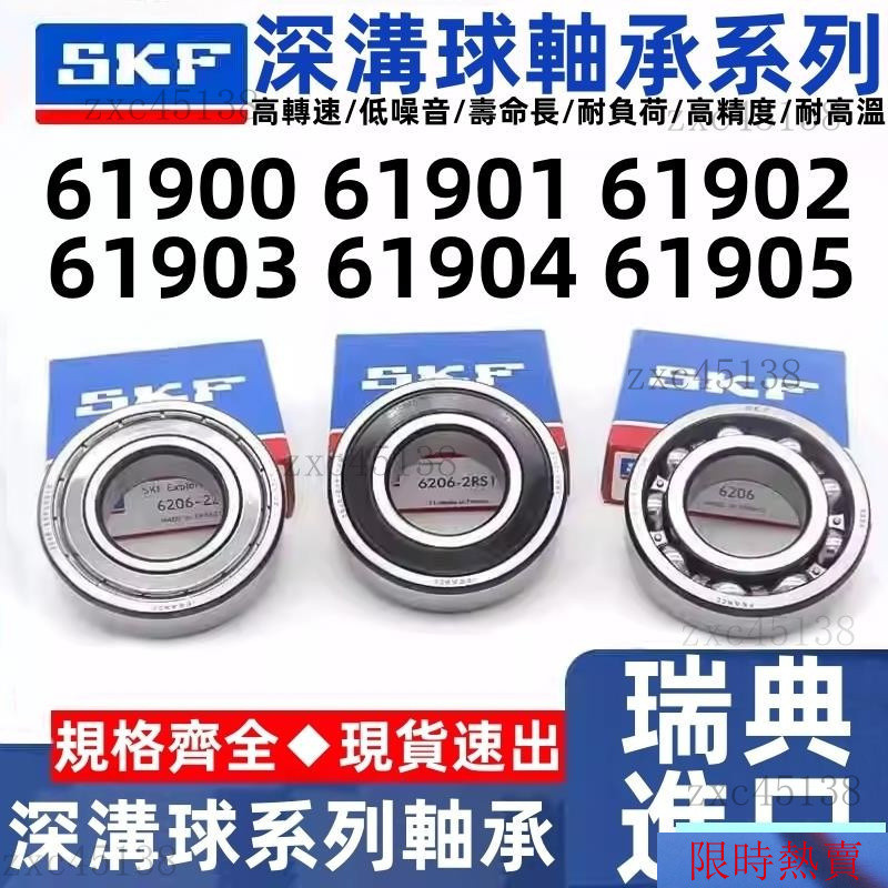 【熱銷】進口瑞典SKF高速軸承61900 61901 61902 61903 61904 61905-2Z/C3 2RS | 蝦皮購物