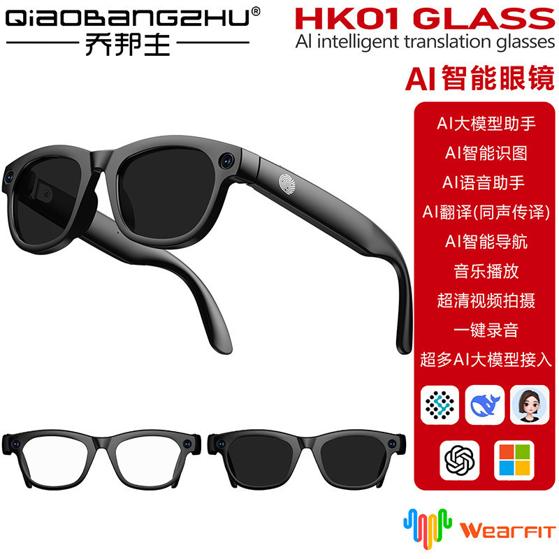 【店主推薦】2025喬幫主HK01 Glass智能高級AI眼鏡500萬像素拍照在地存儲錄音+錄像功能Ai實時翻譯 | 蝦皮購物