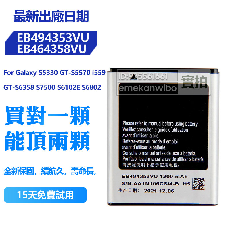 三星 S5330 GT-S5570 S7500 S6102E 全新電池 EB464358VU EB494353VU | 蝦皮購物