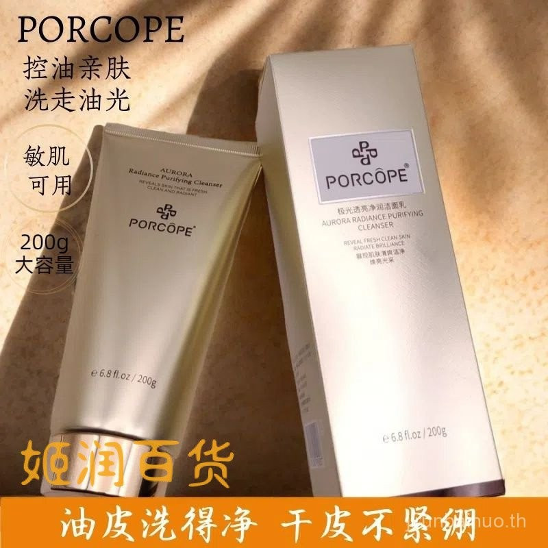 PORCOPE極光透亮淨潤潔面乳 深層清潔毛孔控油去油 泡沫綿密溫和洗淨 洗後不緊繃不乾澀舒適肌膚 | 蝦皮購物