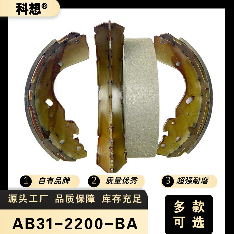 科想AB31-2200-BA汽車剎車蹄現貨速發剎車蹄半金屬摩擦塊制動片 | 蝦皮購物
