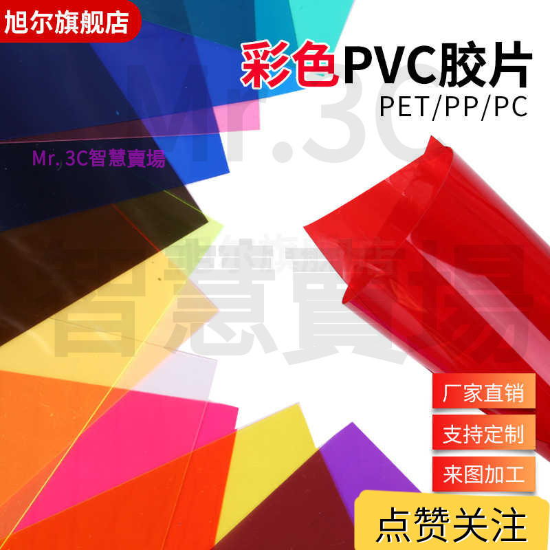 台灣出貨 PVC片材 PET卷材 PP塑膠片 紅黃藍綠紫粉橙黑茶透明 PVC塑膠板材 A4彩色膠片磨砂 PP片材硬薄 | 蝦皮購物