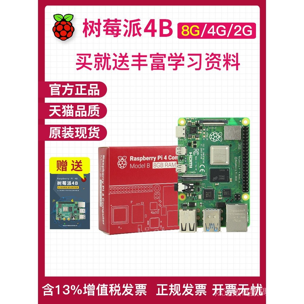 現貨速發 樹莓派4B Raspberry Pi 4 OpenCV 4g 8g 5 主板開發板python套件 | 蝦皮購物