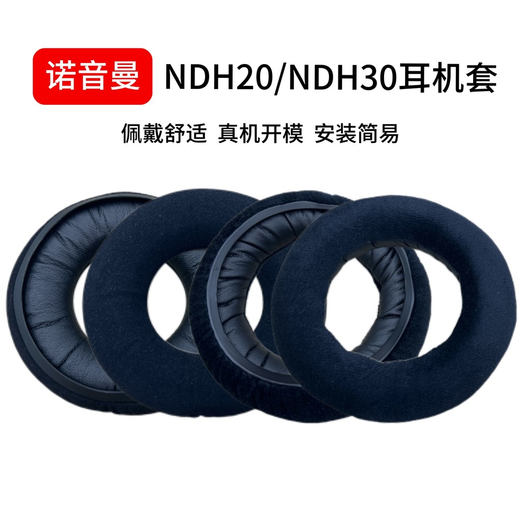 適用Neumann諾音曼NDH20 NDH30 headphone頭戴式耳機套海綿套耳罩4.6 | 蝦皮購物