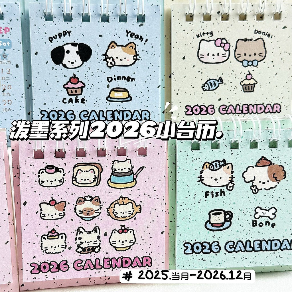 潮潑墨小動物2026年小台歷ins風高顏值少女心學生迷你日曆桌面擺件潑墨小動物2026年小台歷inwk | 蝦皮購物