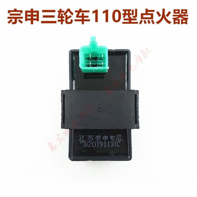 宗申高壓包三輪車機車 點火100110/系統點火器 ZS70/配件 D68R | 蝦皮購物
