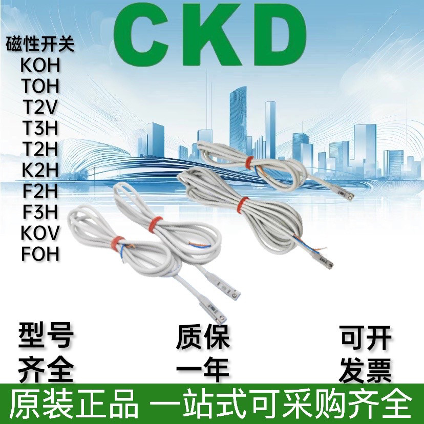 CKD磁性開關KOH TOH T2V T3H T2H K2H F2H F3H KOV FOH感應傳感器 | 蝦皮購物