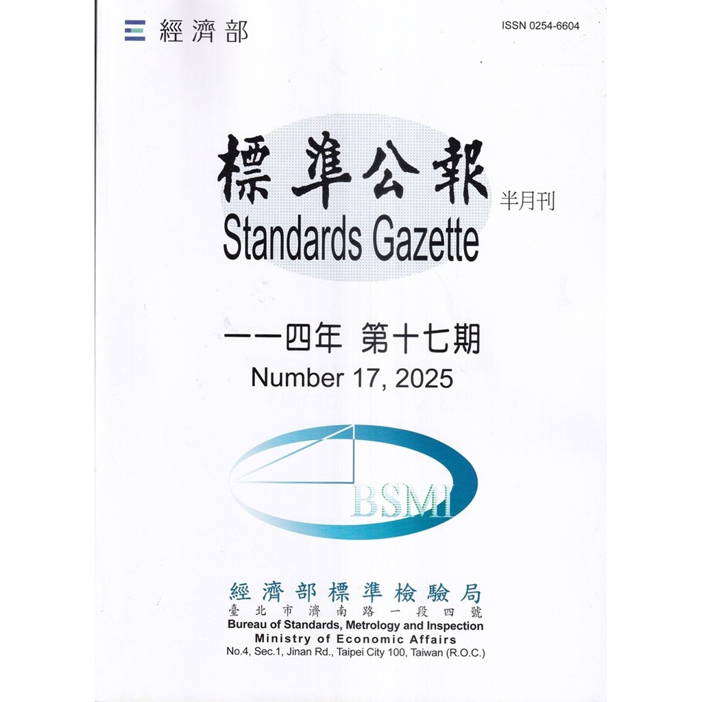 標準公報半月刊114年 第十七期[94折]11101074737 TAAZE讀冊生活網路書店 | 蝦皮購物