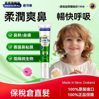 🏆嚴選正品🏆【保稅直發】新西蘭 原裝 進口 MAXCURAL 邁可樂 舒鼻膏 兒童 通用 正品 YY | 蝦皮購物