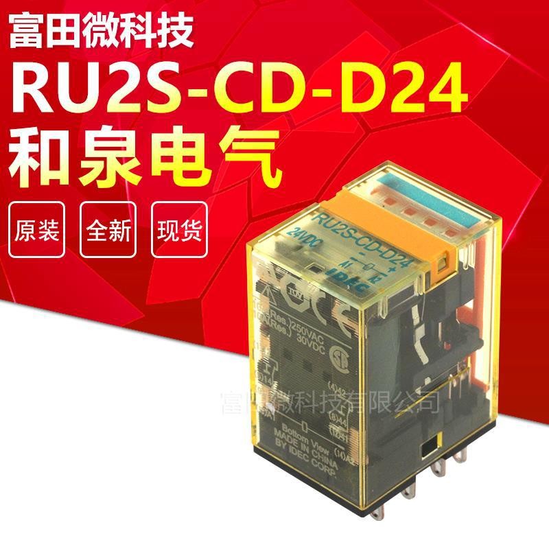 和泉IDEC原裝RU2S-CD-D24 RU4S-CD-D24順極二極管型繼電器DC24V | 蝦皮購物