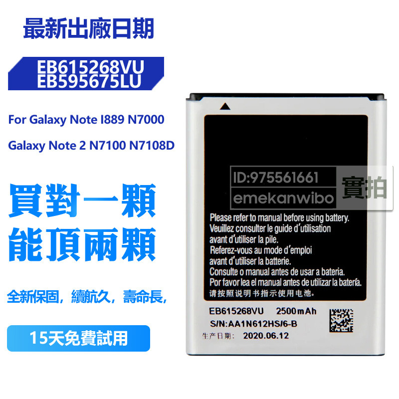 三星 Note 2 N719 Note N7000 I889 全新電池 EB615268VU EB595675LU | 蝦皮購物