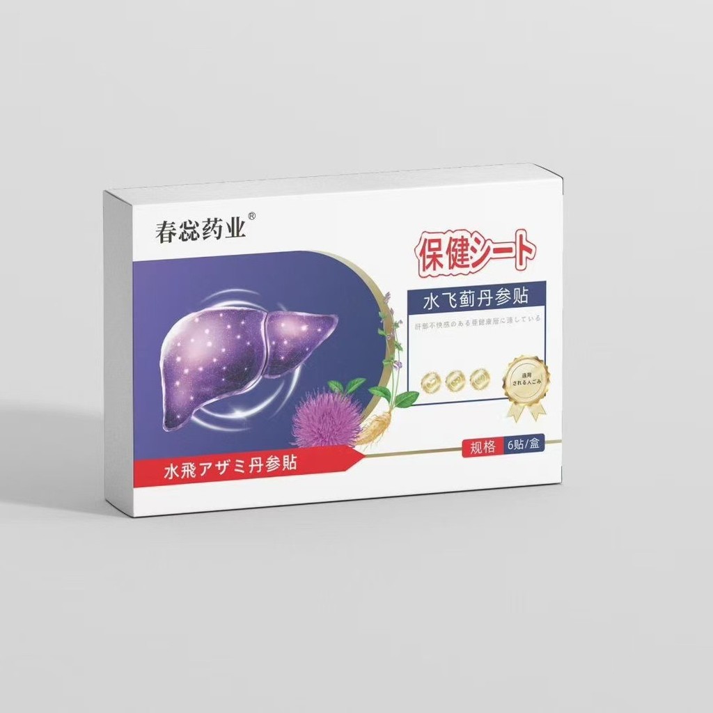 臻真護理優選#店家推薦 速發 水飛薊丹参護肝貼穴位養疏肝解鬱肝氣草本萃取現貨肚臍穴位貼 OMHC | 蝦皮購物