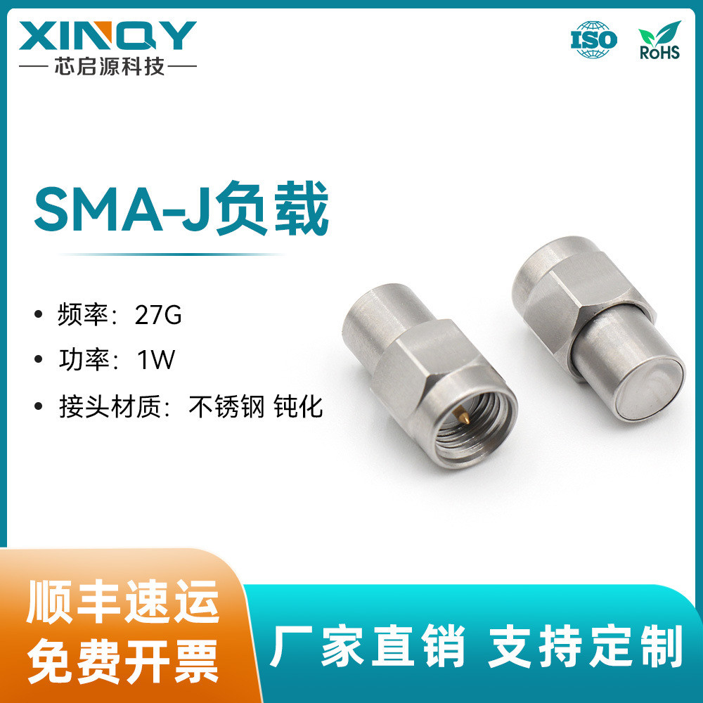 XINQY SMA公頭射頻負載 DC-27G終端堵頭 1W信號測試短路器 | 蝦皮購物