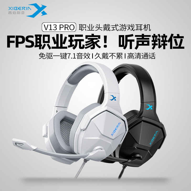 關注立減# 西伯利亞V13PRO頭戴式機電競吃雞7.1聲道線麥電腦配件 | 蝦皮購物