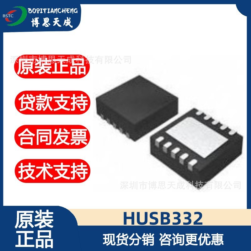 HUSB332 全新原裝慧能泰USB接口識別芯片 可開增值稅發票 | 蝦皮購物