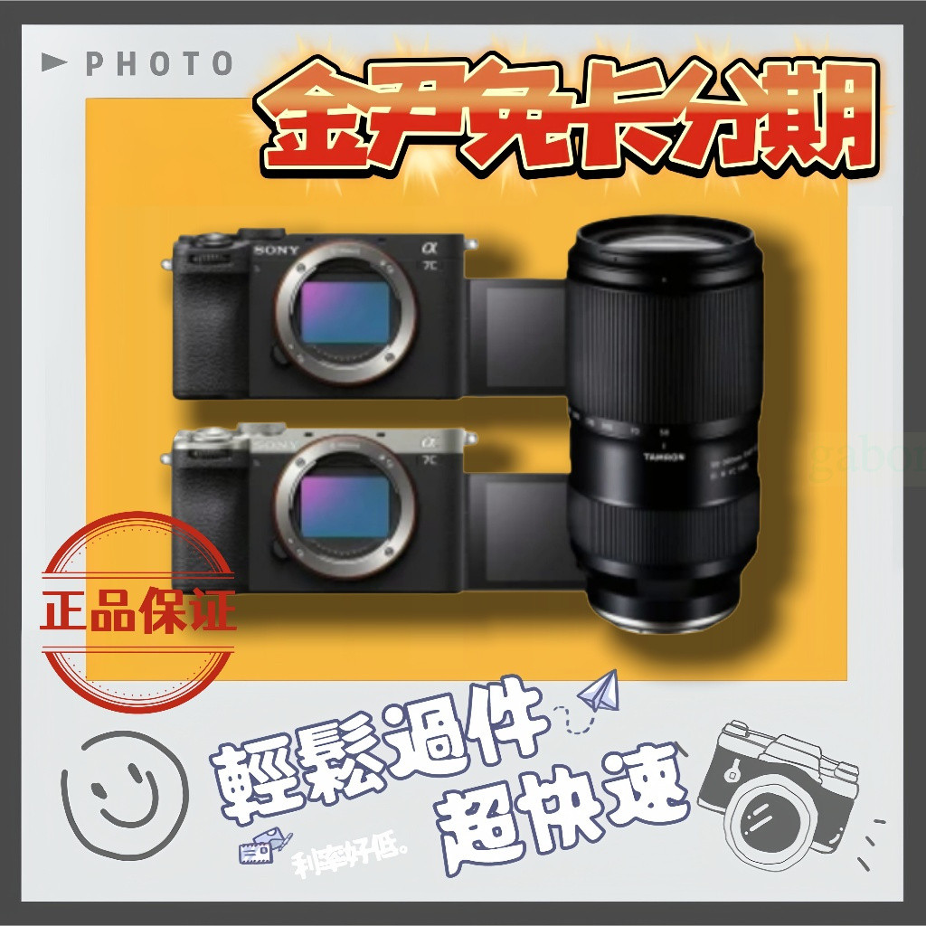 SONY A7CM2 A7C2 A7CII + TAMRON 50-300mm 公司貨 無卡分期 免卡分期 學生分期 | 蝦皮購物