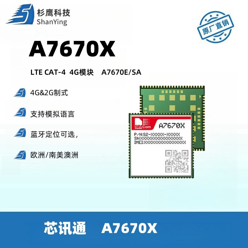 SIMCOM芯訊通A7670E/SA歐洲南美澳洲A7670G全球版4g通訊模塊定位 | 蝦皮購物