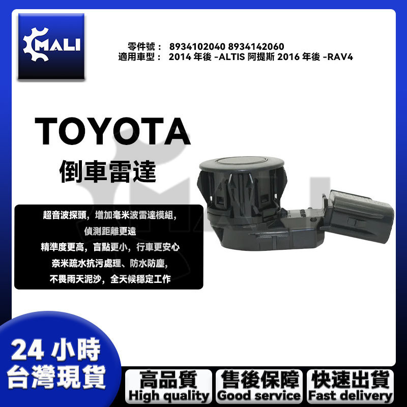 「MALI」 TOYOTA 豐田ALTIS 阿提斯 14年-RAV4 16年-倒車雷達 89341-02040 420 | 蝦皮購物