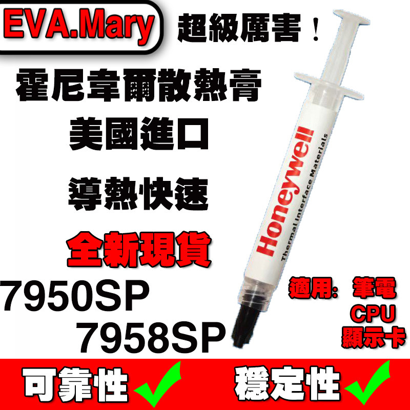 （免運）Họnẹywẹll PTM7950SP相變散熱膏cpu導熱膏 筆電 桌機顯示卡7958SP硅脂 | 蝦皮購物