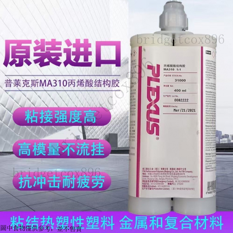 PLEXUS普萊克斯 MA310/MA530/MA560/MA300 甲基丙烯酸金屬用結構膠 混合管復合材料 | 蝦皮購物