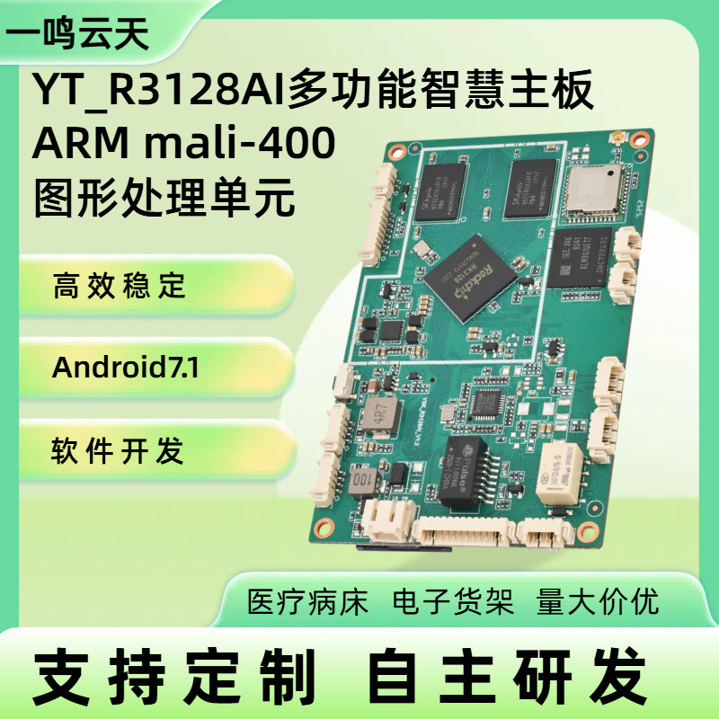 RK3128主板 安卓智能主板智慧醫療 ARM工控主板Android7.1安卓 | 蝦皮購物