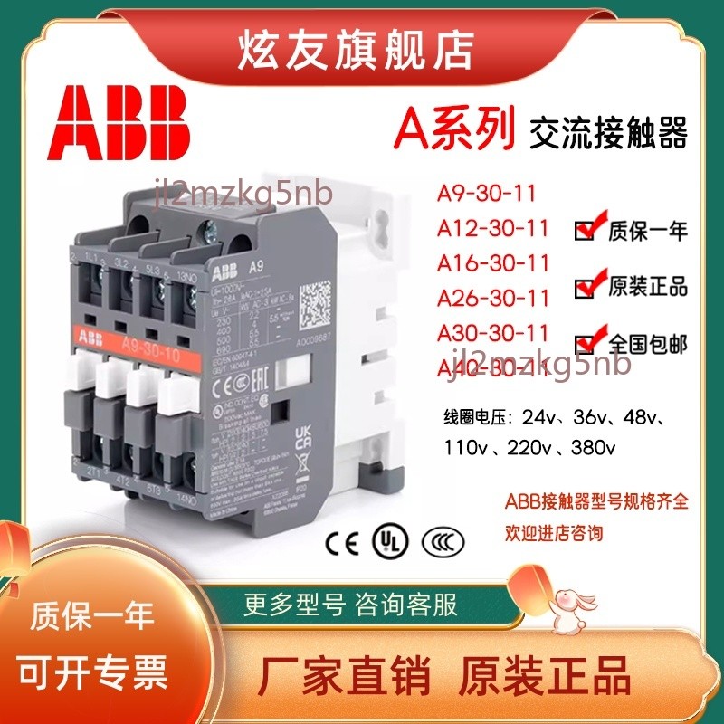 【可開發票】ABB正品 交流接觸器 A9-30-10 A12 A16 A26-30-01 A26D A30 A40-40 | 蝦皮購物