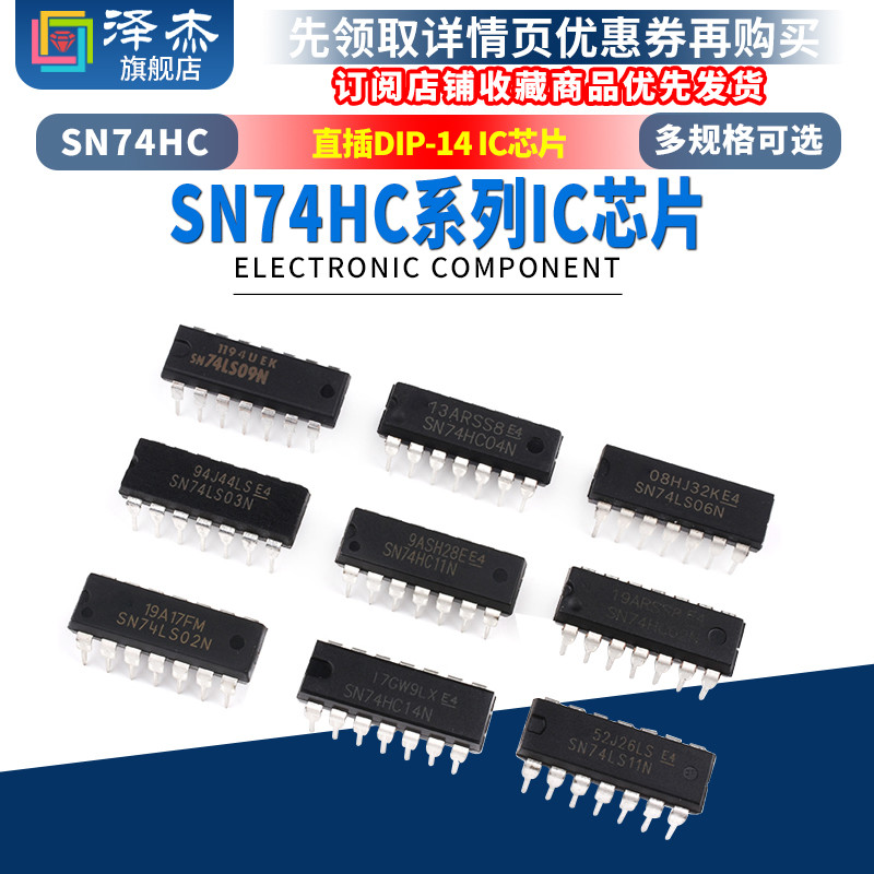 【可開發票】SN74HC00N /02/03/04/08N/09N/86N/74HC10/11N/14N IC | 蝦皮購物