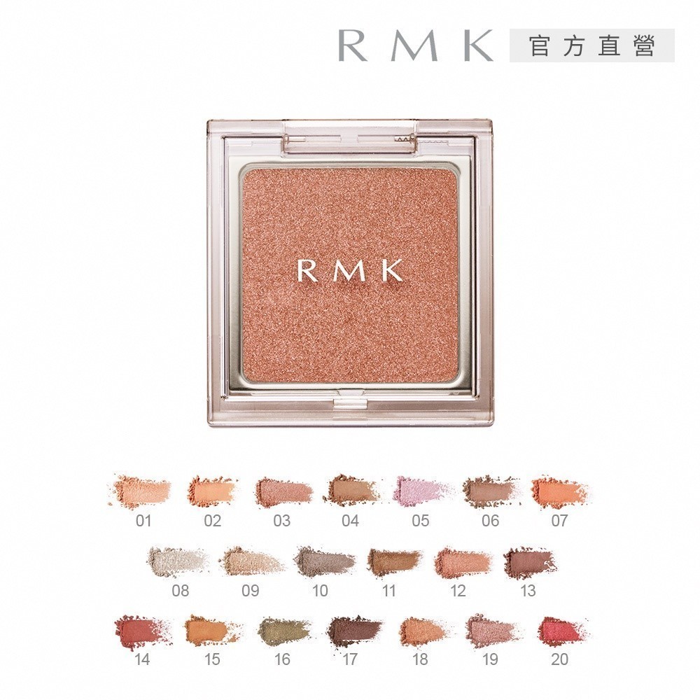 RMK 不設限眼影 1.2g (20色任選) (絕版品) (效期品) | 蝦皮購物