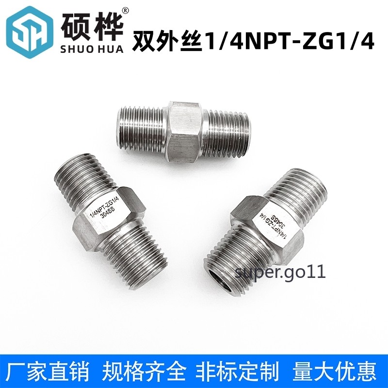 【可開發票】碩樺304不鏽鋼對絲接頭 雙外絲轉換接頭1/4NPT-ZG1/4美製轉英制PT | 蝦皮購物