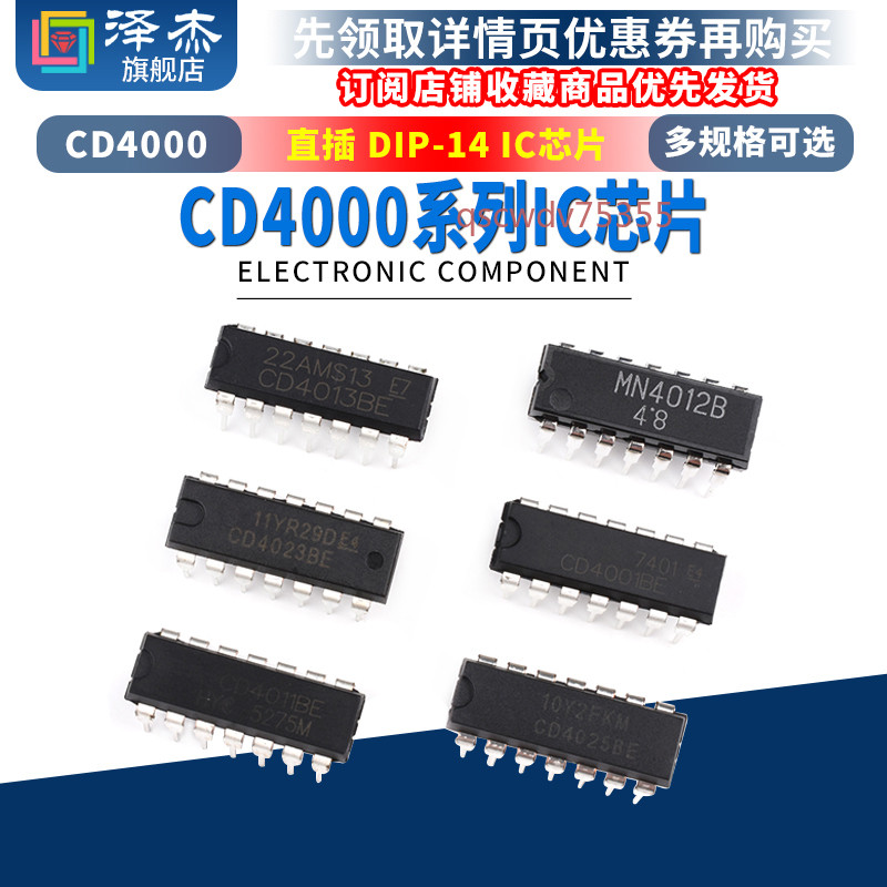 【可開發票】CD4001 HEF4002 4011 4012 4013 4023 4024 4025BE芯片直插貼片IC | 蝦皮購物