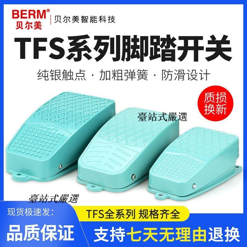 【可開發票】免運&脚踏板TFS-2 TFS-3 TFS-101 TFS-105脚踏开关自复位自锁脚踩开关 | 蝦皮購物