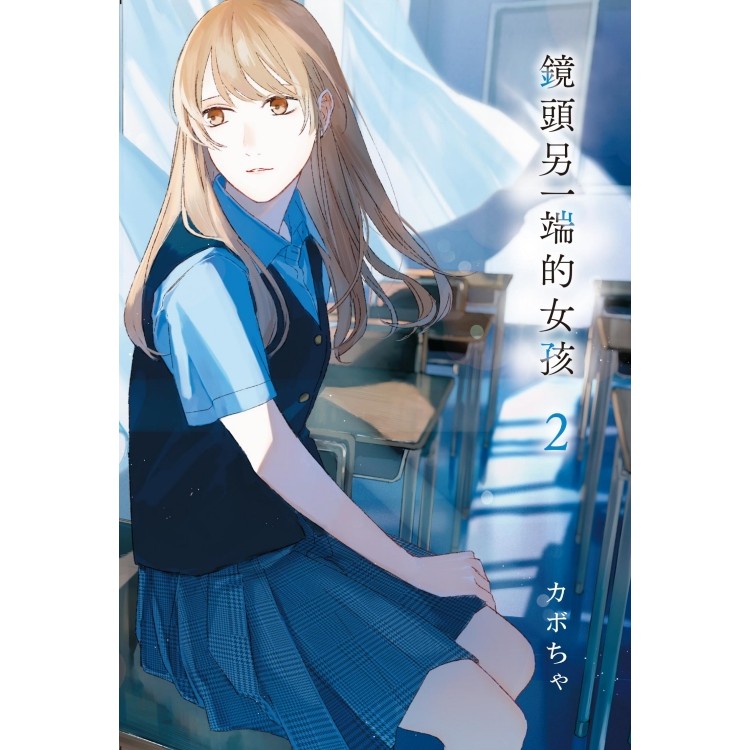 鏡頭另一端的女孩（2完）[95折]11101070730 TAAZE讀冊生活網路書店 | 蝦皮購物